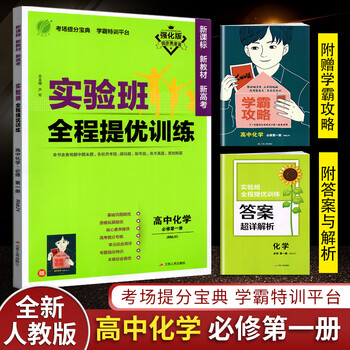 2022强化版春雨实验班全程提优训练高中化学必修册人教版RJ高一上必修1新高考教材同步练习卷课时作业 化学