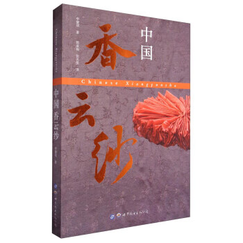 中国香云纱【正版图书，售后无忧】