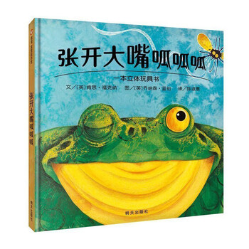张开大嘴呱呱呱