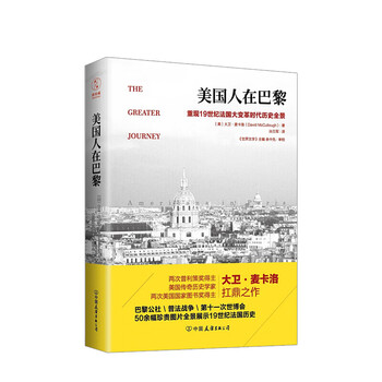 【正版书籍】美国人在巴黎