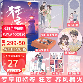 【赠流沙杯垫+立牌+门挂等】正版 狂妄 春风榴火 暗恋成真青春文学校园爱情甜宠文言情小说书籍晋江实体书