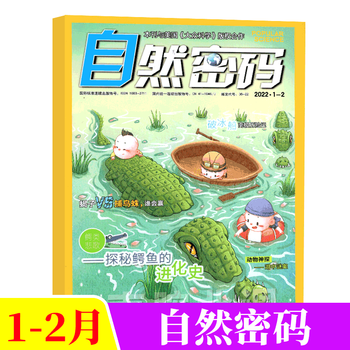 自然密码杂志 2022年1-2月合刊