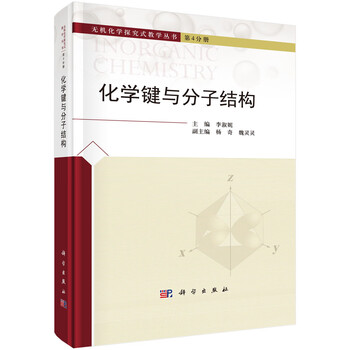 化学键与分子结构