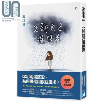 允许自己选择爱 港台原版 冯以量 宝瓶文化