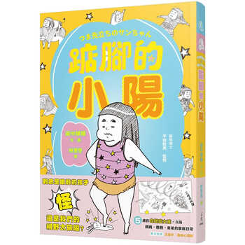 预售 田中柠檬 踮脚的小阳 三民