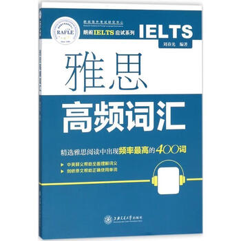 雅思高频词汇【正版图书】