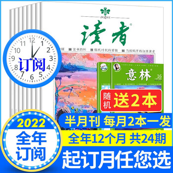 【全年订阅+送书2本】读者杂志2022年3月-2023年2月共24期预定 初高中生作文素材语文阅读