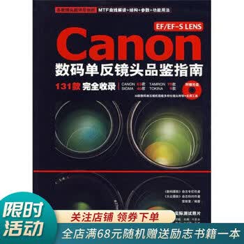 CANONEF/EF-SLENS数码单反镜头品鉴指南