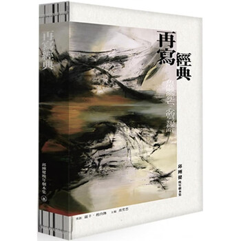 港版 再写经典 邱刚健晚年剧本集 香港三联书店 乔奕思 电影剧本经典作品创作心路艺术影视书籍