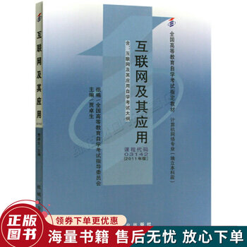 互联网及其应用