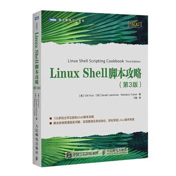 Linux Shell脚本攻略第3版