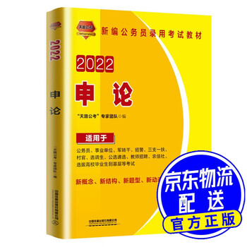申论（2022国版）