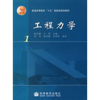 工程力学1