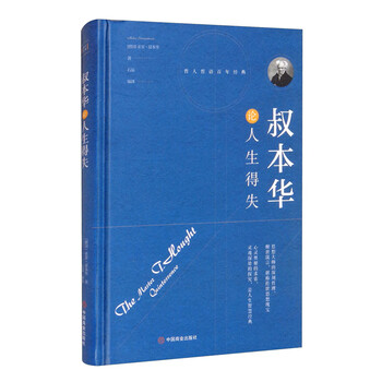 [正版图书]叔本华论人生得失