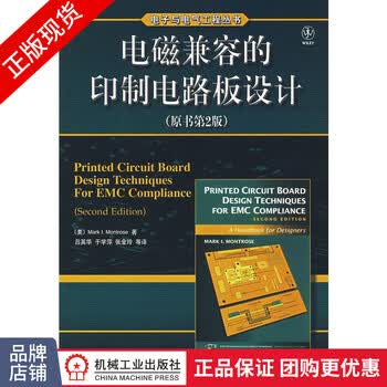 现货正版 电磁兼容的印制电路板设计(原书第2版) (美)Mark I[图书]208336