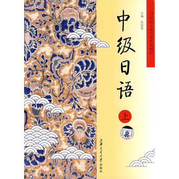 中级日语