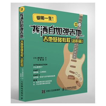 吉他教程 挥洒自如弹吉他 吉他基础教程 音阶篇(优枢学堂出品)