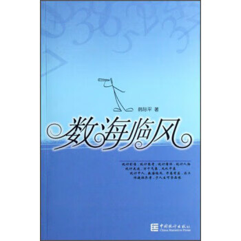数海临风【正版图书】
