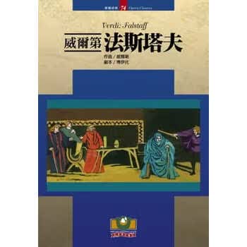 预售 吴祖强 威尔第：法斯塔夫 世界文物