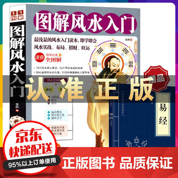 正版包邮 图解风水学入门书籍基础知识 彩绘版 梅花易数古代玄学书八卦道家国学经典周易易经全套大全书籍