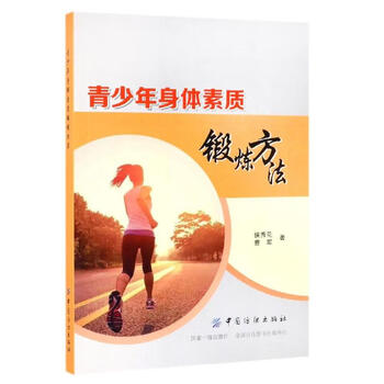 青少年身体素质锻炼方法