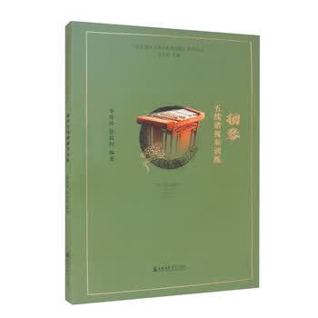 [正版图书]扬琴五线谱视奏训练