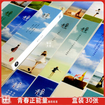 滚去学习文字书签朕已阅学生用宫廷风可爱卡通励志名言正能量简约 青春正能量书签30张