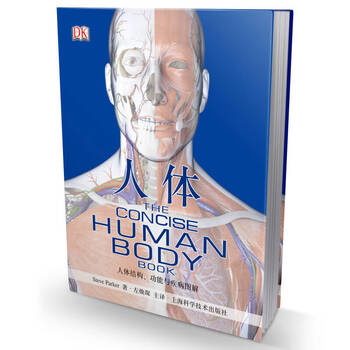 人体 [英]帕克（SteveParker） 著,左焕琛 译 上海科学技术出版社