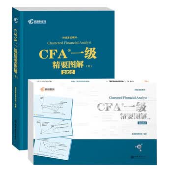 2022版 CFA一级精要图解图+文（共2本）