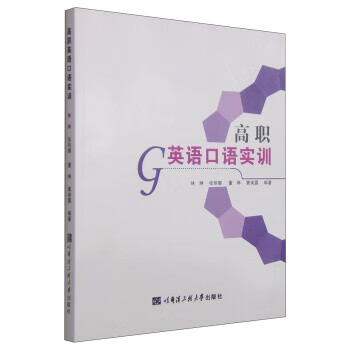 高职英语口语实训