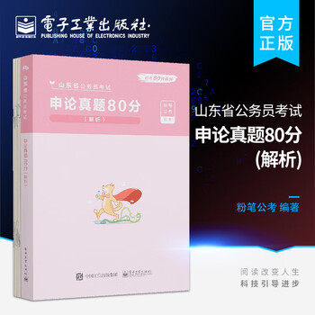 申论真题80分（解析）