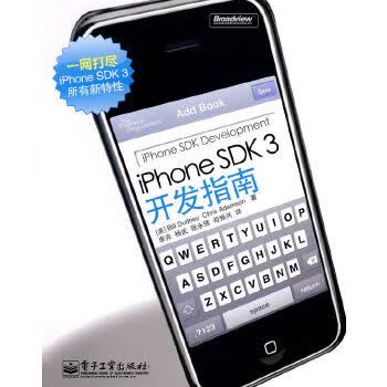 iPhone SDK 3开发指南【正版图书】