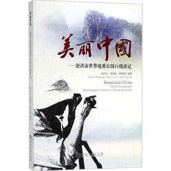 美丽中国【正版图书】