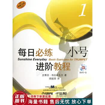 每日必练进阶教程 小号附MP3一张