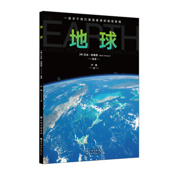 正版 地球 （美）阿莱西 世界图书出版社 9787519283452
