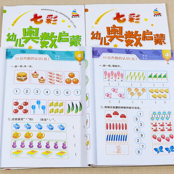 幼儿园中班数学练习册  幼小衔接七彩幼儿奥数启蒙教材 一日一练数学思维训练4-5-6岁四五蒙氏学前班 幼儿奥数启蒙思维训练【1-4】