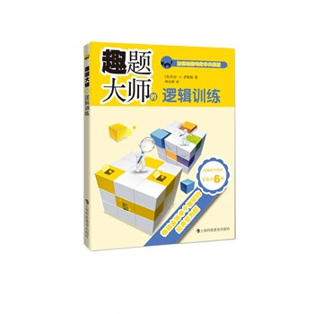 趣题大师的逻辑训练【正版图书】