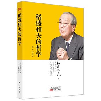 [日]稻盛和夫的书全集干法活法心法 心斗魂 稻田和夫的哲学付出不亚于任何人的努力韬盛和夫思维方式自传 心法