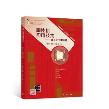 单片机应用技--基于STC单片机
