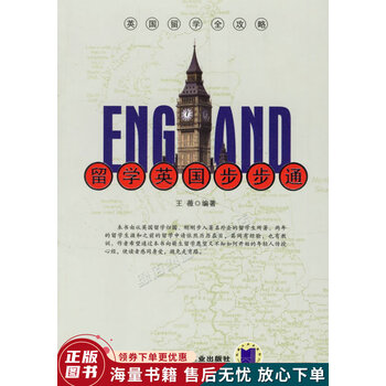 留学英国步步通