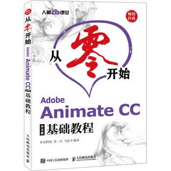Adobe Animate CC中文版基础教程