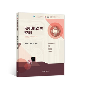 电机拖动与控制