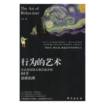 行为的艺术\励志与成功\书籍\分类性格\习惯
