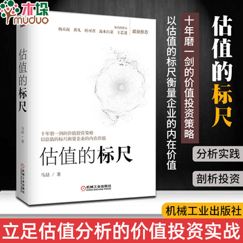 估值的标尺(精)