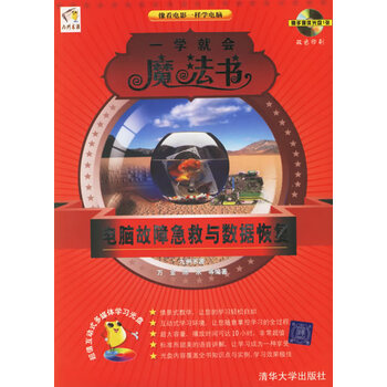 电脑故障急救与数据恢复双色
