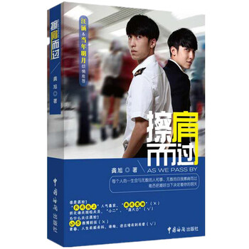 擦肩而过