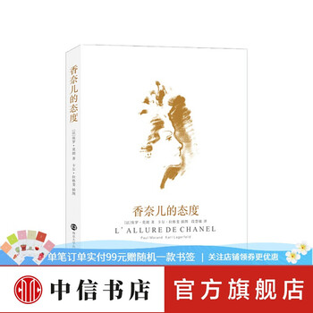 【正版书籍】的态度传记再现法兰西时尚女王的魅力/修订版