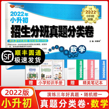 2022版全国百所著名中学 2022年小升初招生分班真题分类卷数学 全国通用 六年级毕业升学测试卷