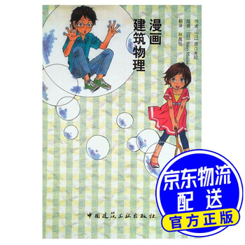 漫画 建筑物理
