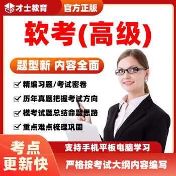 2022软考项目管理师真题架构师分析师考试题库电子版资料 规划与管理师 软考-专用资料